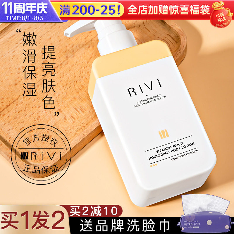 rivi身体乳女秋冬保湿舒润沐浴露烟酰胺持久留香官方旗舰店正品男_虎窝淘