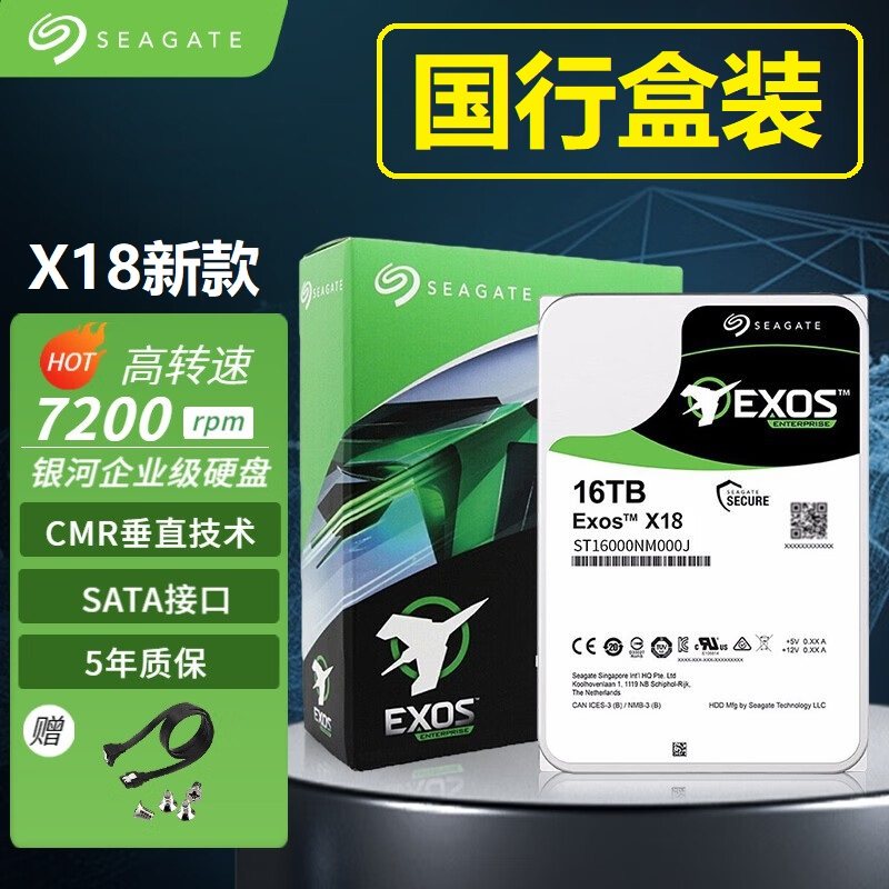 国行盒装希捷ST16000NM000J银河X18氦气16T 16TB企业级台式机硬盘_虎窝淘