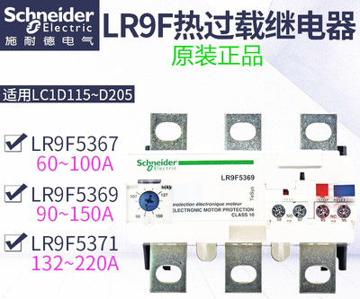 原装施耐德热继电器继电器