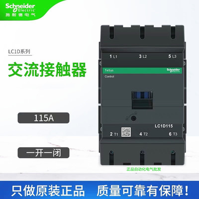 原装正品 施耐德 交流接触器LC1-D115...C LC1D11500M7C 220V全新