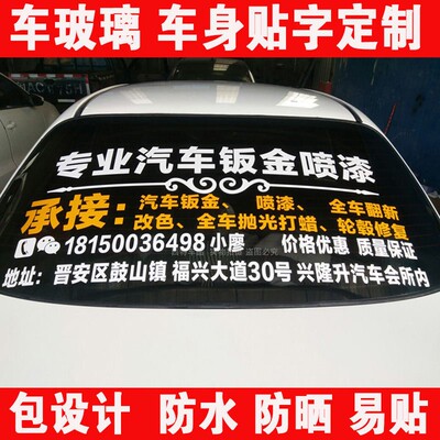 定制车身广告车贴免费设计定做