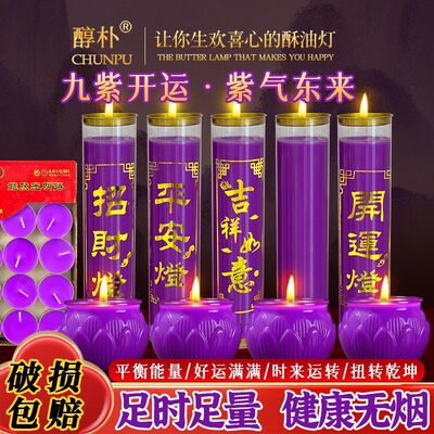 酥油灯纯酥油灯供佛九紫离火2026新款紫色酥油灯防风灯盏环保无烟