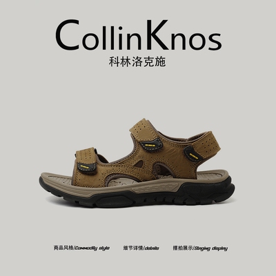 【真皮高端】CollinKnox2026年夏季新款运动凉鞋男轻盈软底沙滩鞋