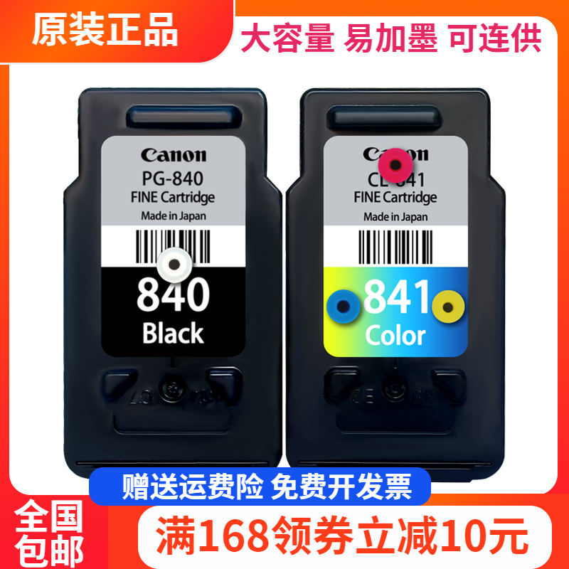 原装佳能PG840 CL841墨盒连供MX378 478 538 MG3580 MG3680打印机_虎窝淘