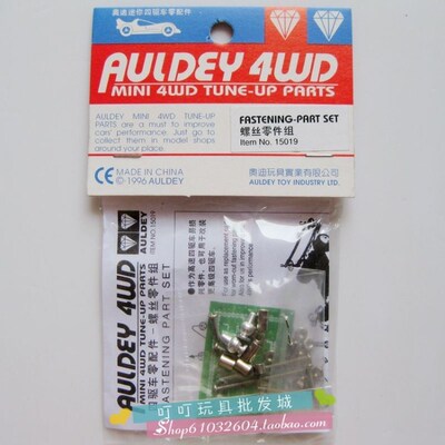 奥迪双钻 四驱兄弟四驱车教练车改装配件 螺丝零件组15019