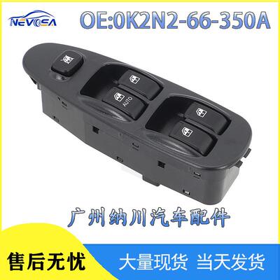 -66Sorento开关-于起亚350A电动车窗KIA0K2N2汽车配件控制适用