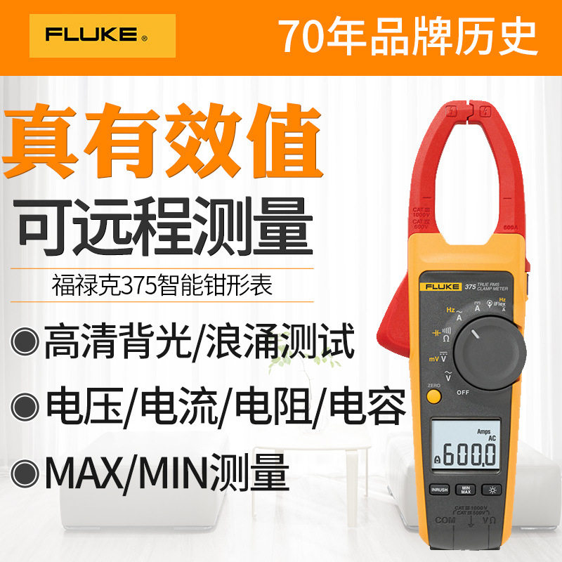 Fluke福禄克F373/F374/F375/376FC真有效值交直流钳形表交流2500A_虎窝淘