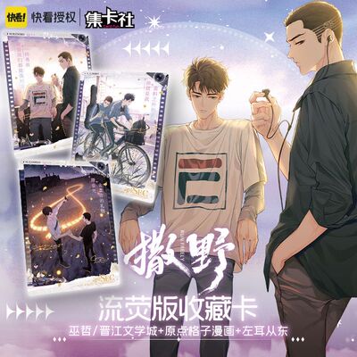 集卡社撒野左肩有你流萤版收藏卡