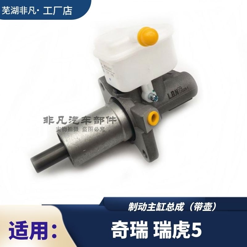 适用 奇瑞瑞虎5制动主缸总成带油壶瑞虎5真空助力器刹车泵带油罐