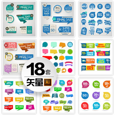 sale促销标贴销售打折标签banner框架布局ai矢量平面设计素材图集