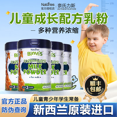 奈氏力斯CBP宝施儿童成长奶粉