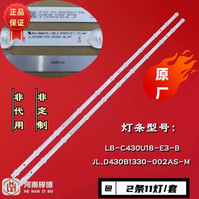 原厂直供 长虹43D2060GD 43D3F 43G5F 43D5S灯条LB-C430U18-E3-B