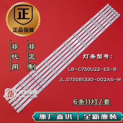 原厂直供 长虹75DP650 PRO 75J600UH 75D66F灯条LB-C750U22-E5-H