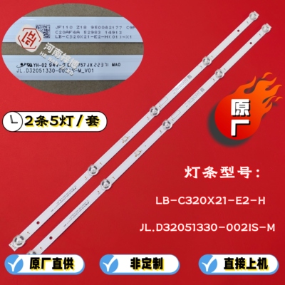 原厂直供 32M2 32D4PF 32D5PF灯条LB-C320X21-E2-H