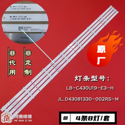 原厂直供 长虹43D4P 43H2060GD 43G7S灯条JL.D43081330-002RS-M