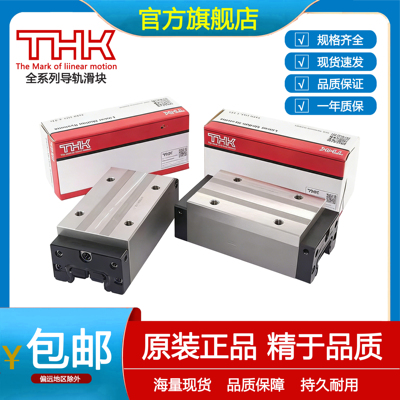 THK进口直线导轨滑块HSR/SSR批发