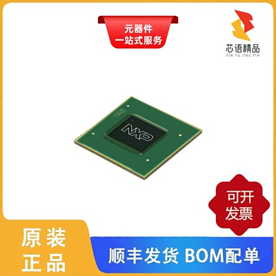 MIMX8MQ6DVAJZAB/MIMX8MQ6CVAHZAB/MIMX8QM5AVUFFAB原装正品