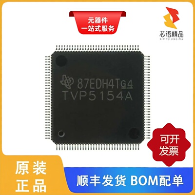 TVP5154APNP/TVP5154PNP/TVP5154APNPR原装正品