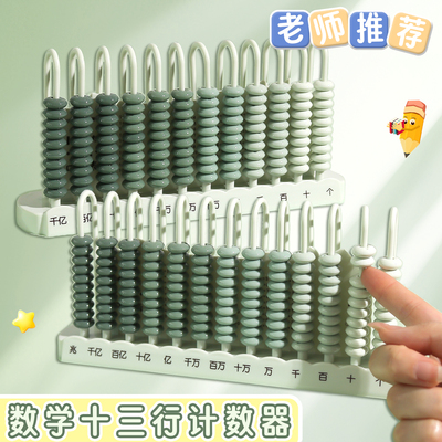 渐变色计数器算盘小学生专用教具