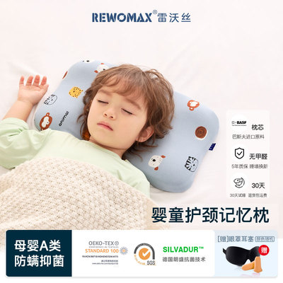 RWX新生儿记忆枕1个月-6岁婴童枕头婴儿深睡护脊枕a类四季通用