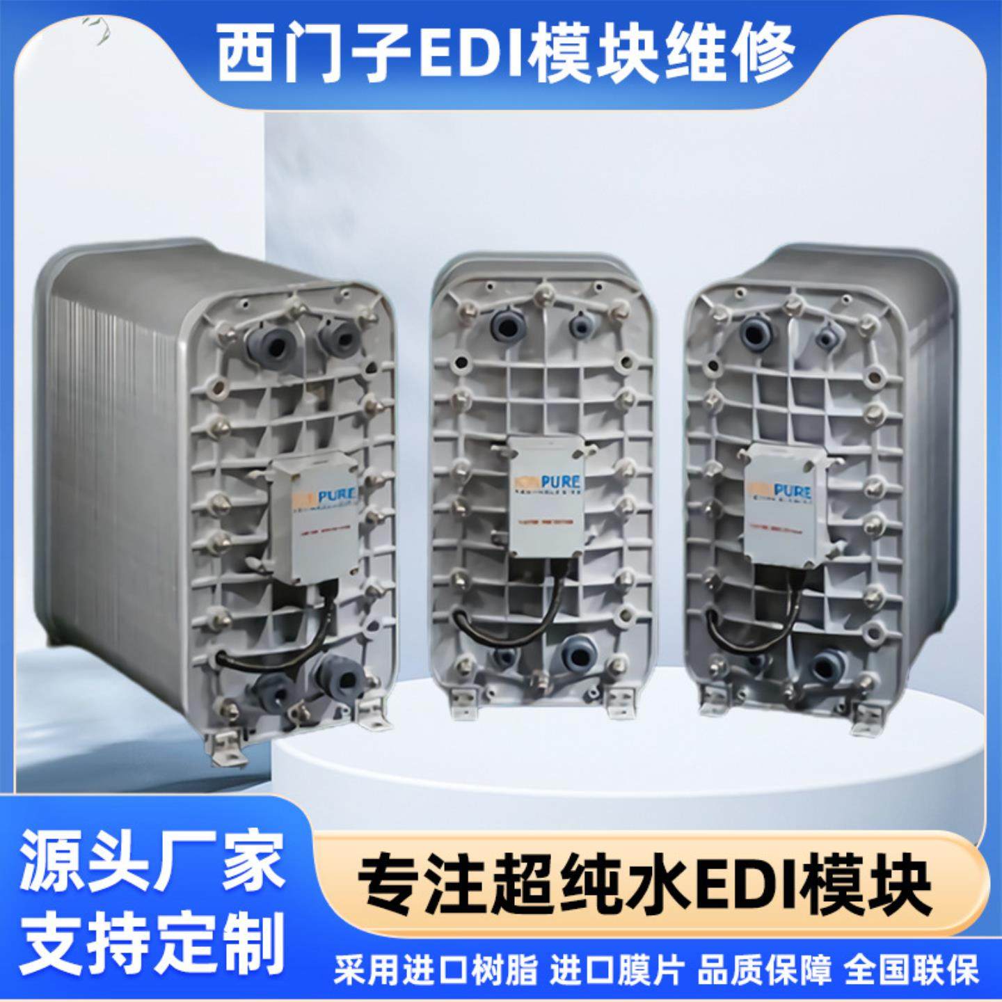 美国西门子IONPURE EDI模块维修CEDI膜堆 EDI超纯水设备维修_虎窝淘