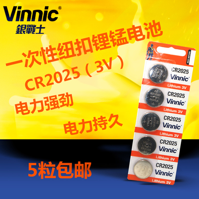 vinnic松柏cr20253v体重秤锂电池