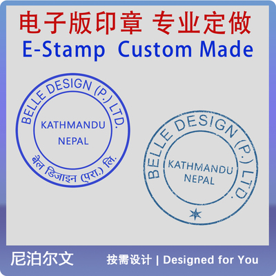 尼泊尔电子印章定做png格式word盖印小语种跨境电商合同素材stamp