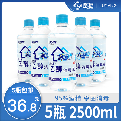 利尔康95度医用酒精消毒液火疗拔罐95%酒精喷雾火锅美甲清洁美容