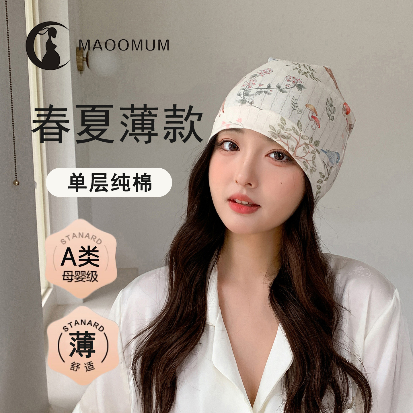 月子帽夏薄款孕妇纯棉睡觉可戴a类高颜值洋气好看的防风洋气678月