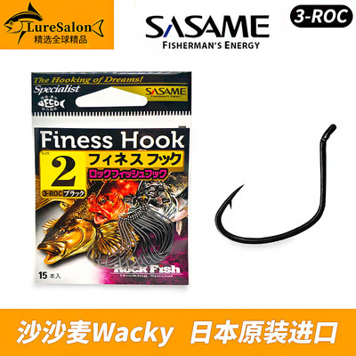 日本进口沙沙麦SASAME倒钓WACKY3-ROC正品路亚曲柄钩软饵软虫鱼钩