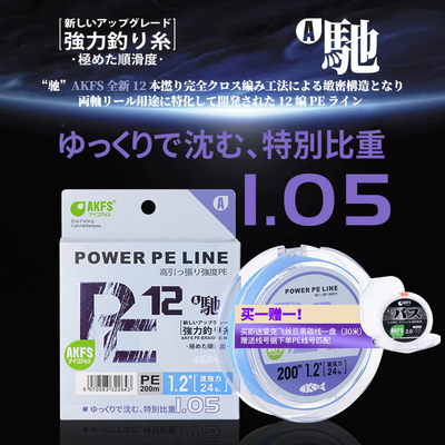 26新款日本AKFS爱克飞丝驰12编PE线主线耐磨顺滑高感度路亚鱼线