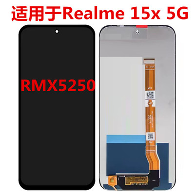 15X5G屏幕总成RMX5250