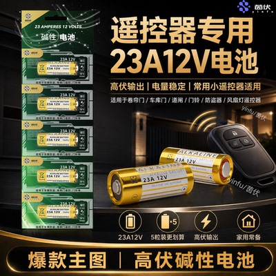 【卷帘门专用/续航加倍】23A电池