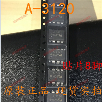 HCPL-3120 A3120 A3120V SOP-8贴片光耦 只做全新原装 fa票