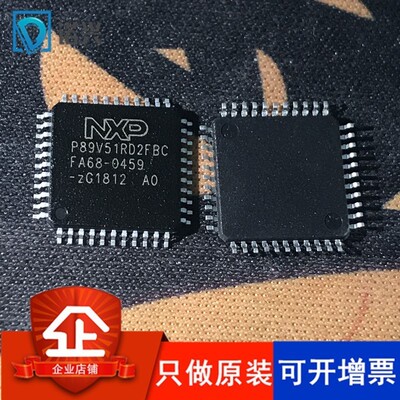 P89V51RD2FBC P89V51 TQFP44 微控制器 只做全新原装