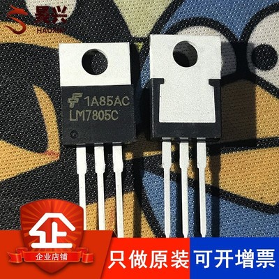 LM7805CT TO220-3 丝印LM7805C LM7805CT/NOPB 稳压器 只做原装