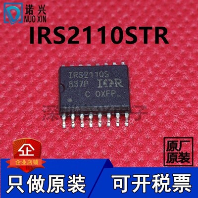 IRS2110STRPBF IRS2110STR IRS2110S SOP16 只做原装 可开税票