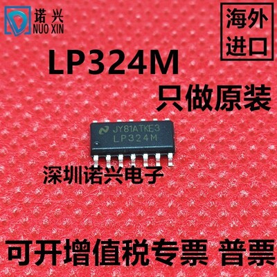 LP324MX/NOPB LP324MX LP324M 运算放大器 芯片 SOP-14