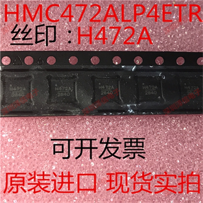 HMC472ALP4ETR HMC472ALP4E H472A QFN24 ADI 只做全新原装 fa票