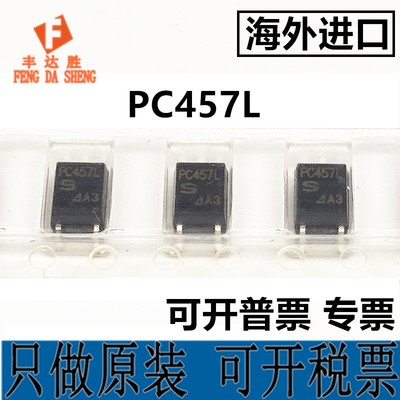PC457LONIP0F PC457L0NIP0F PC457L 光电耦合 SOP贴片 只做原装
