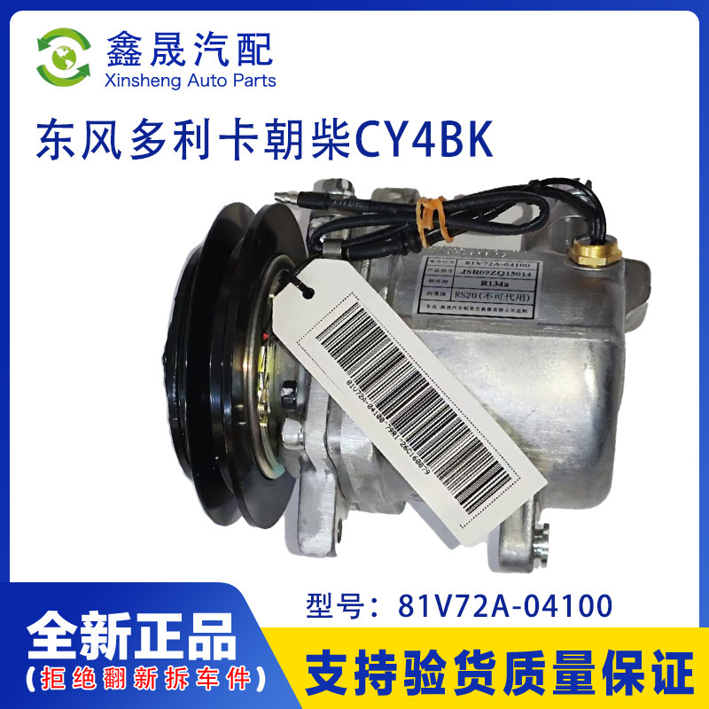 原厂东风EQ1118GA多利卡朝柴CY4BK全柴空调泵总成81V72A-04100