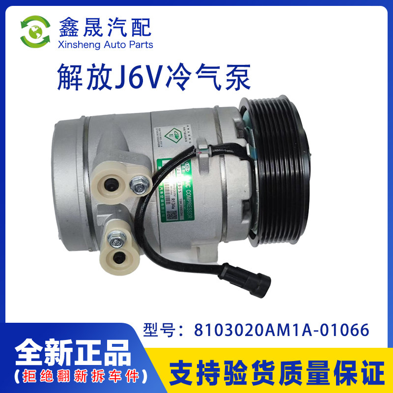 适配解放J7空调压缩机总成解放J6V冷气泵压缩机8103020AM1A-01066