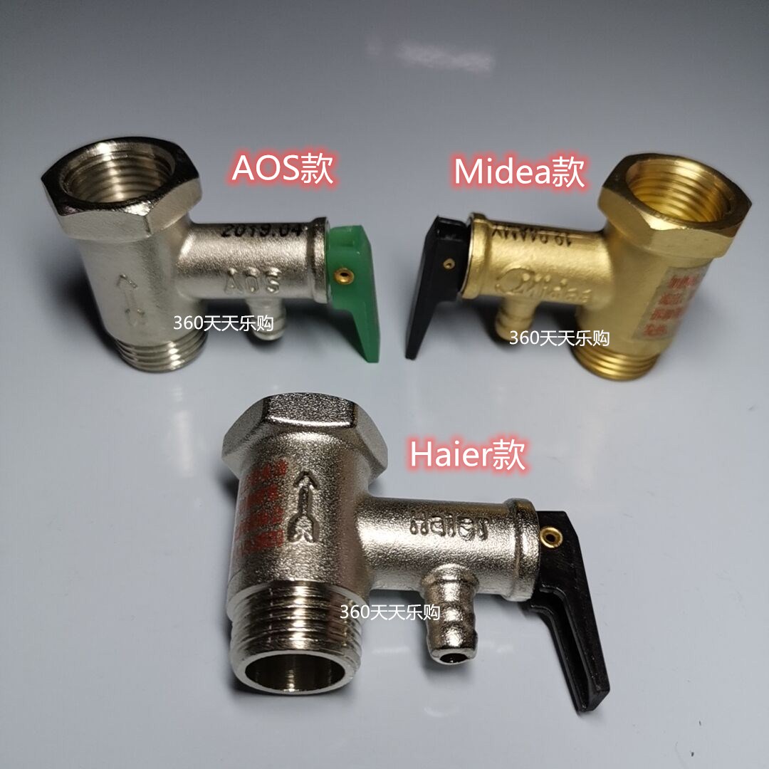 适用AOS+史密斯电热水器安全阀止回阀泄压阀50升60升80L减压配件