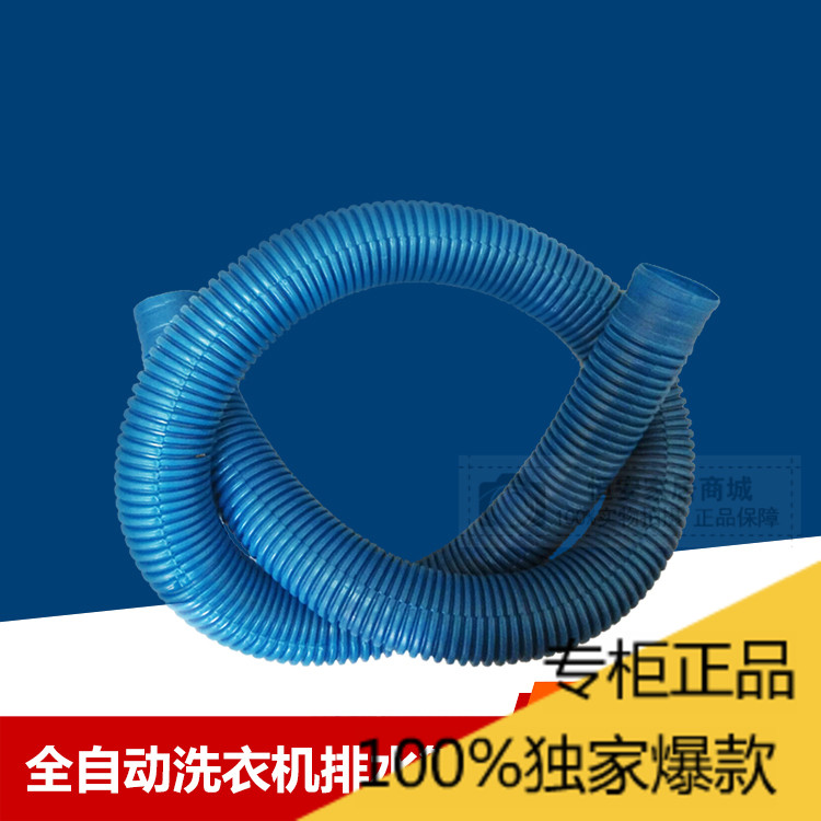 美菱全自动洗衣机排水管出水下水管软管加长延长管1/2/3/4/5/6米