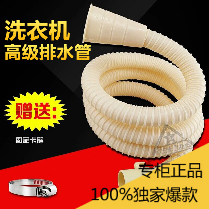 荣事达全自动波轮洗衣机排水管出水管延长管加长软管1米2米3米4米
