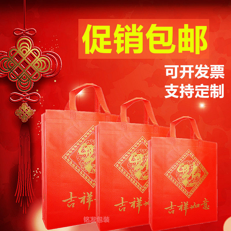 红色无纺布礼品袋环保袋购物袋节日送礼袋包装袋春节回礼袋手提袋