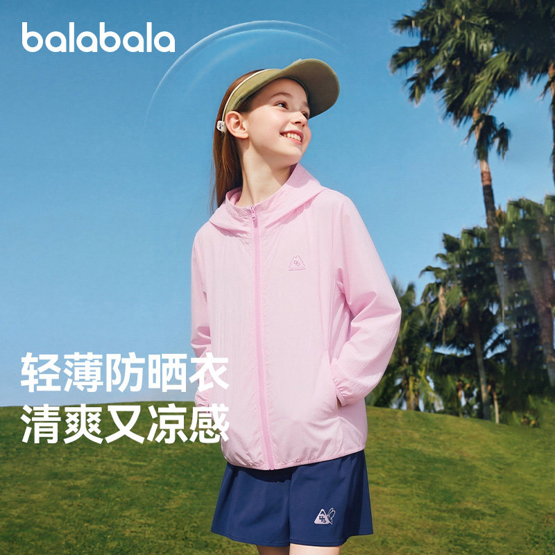 巴拉巴拉女童防晒衣大童凉感外套儿童轻薄皮肤衣2026夏装新款童装