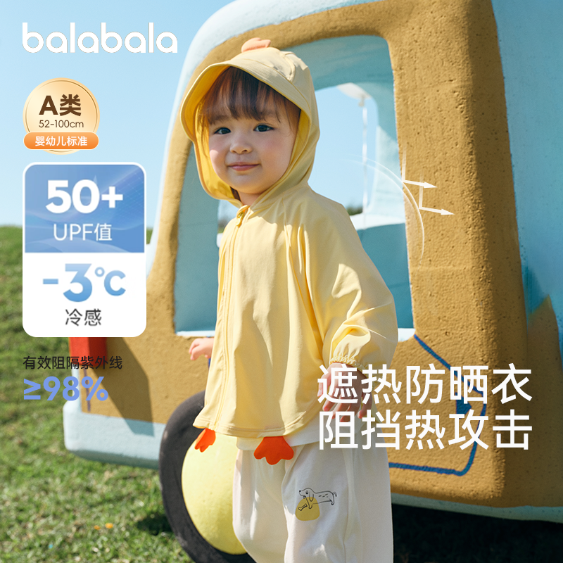 巴拉巴拉婴儿防晒衣小童凉感外套宝宝轻薄皮肤衣2026夏装新款童装
