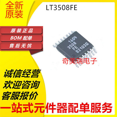 盛库开关稳压器芯片LT3508
