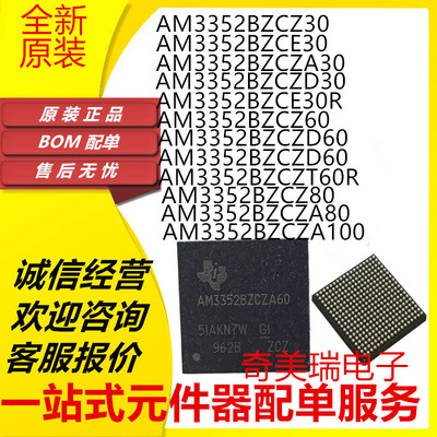 盛库AM3352BZCE30（BGA298）芯片